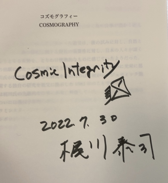Cosmic Integrity ~ 宇宙の完全無欠性 - クリカ（時間芸術学校クリカ）Kulika Synchronic Art School